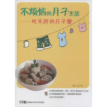 不烦恼的月子生活