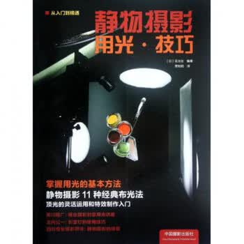 静物摄影用光技巧