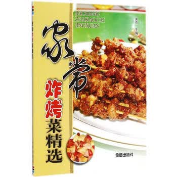 家常炸烤菜精选