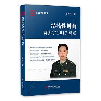 结核性创面贾赤宇2017观点