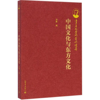 中国文化与东方文化