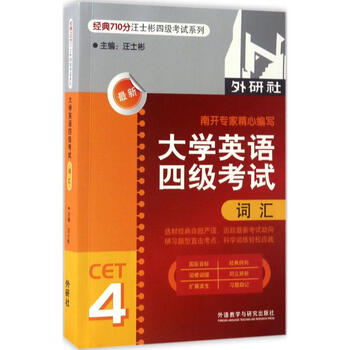 大学英语四级考试词汇