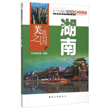 芙蓉之国湖南(1)