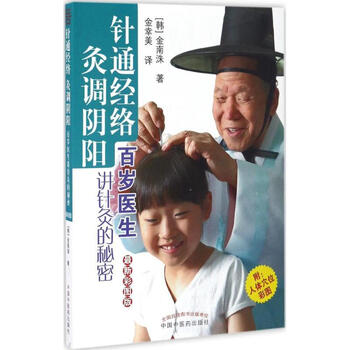 针通经络 灸调阴阳(新彩图版)