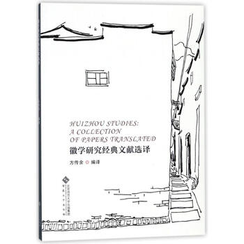 徽学研究经典文献选择