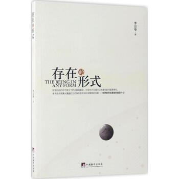 存在的形式