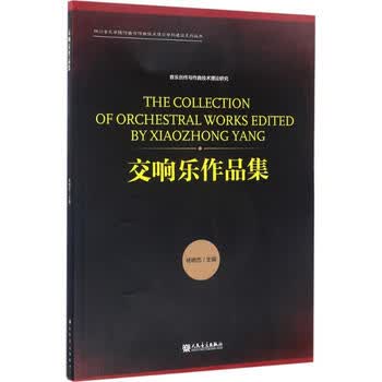 交响乐作品集