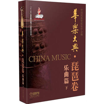 华乐大典琵琶卷.乐曲篇(下)