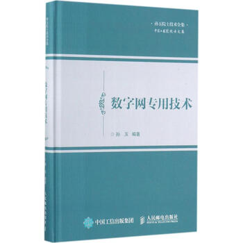 数字网专用技术