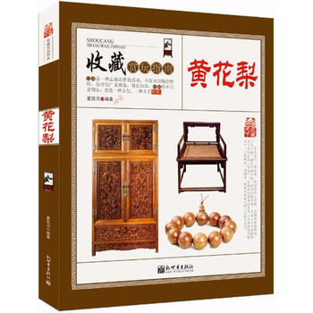 黄花梨