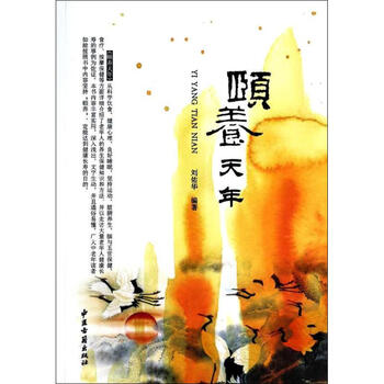 颐养天年