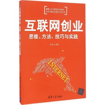 互联网创业