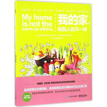 我的家,和别人的不一样