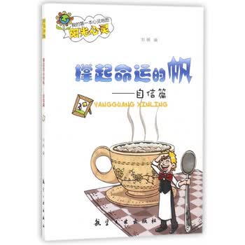 撑起命运的帆