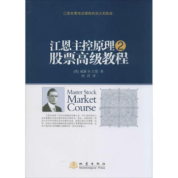 江恩主控原理,股票高级教程(2)