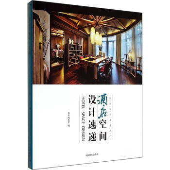 酒店空间设计速递