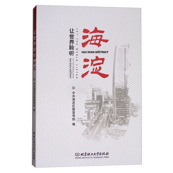 让世界聆听海淀