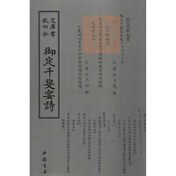 御定千叟宴诗