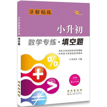 小升初数学专练填空题