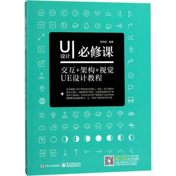 UI设计必修课