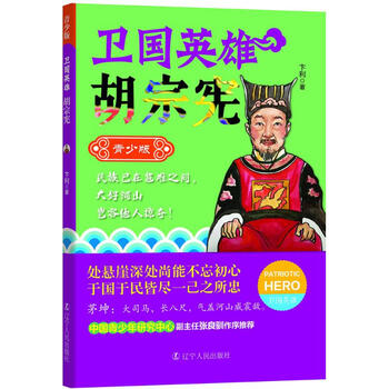 卫国英雄胡宗宪(青少版)