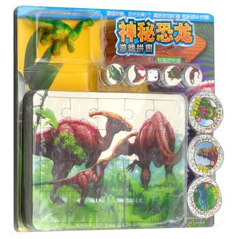 神秘恐龙游戏拼图（炫酷恐龙装）