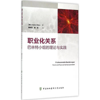 职业化关系