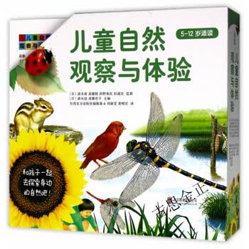 新华//儿童自然观察与体验(5-12岁适读共8册)