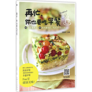 再忙,你也要吃早餐