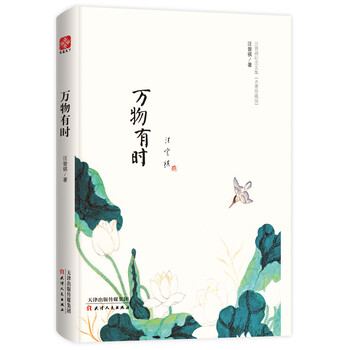 万物有时