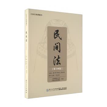 民间法(第十四卷)