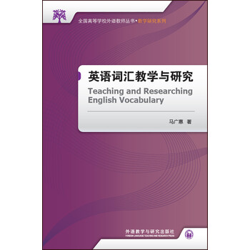 英语词汇教学与研究(2017)