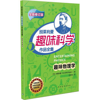 趣味物理学(全新修订版)