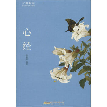 古典新读·中国古代的生活格调4(全5册)