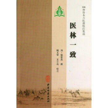 医林一致