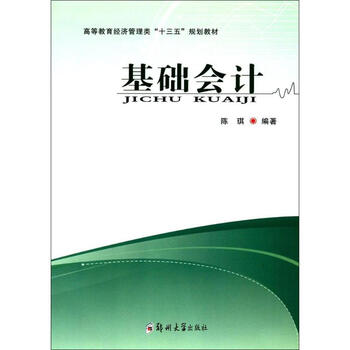 基础会计