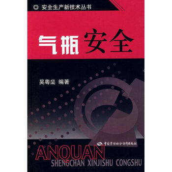 气瓶安全