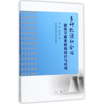 多种能源融合的建筑节能系统的设计与应用