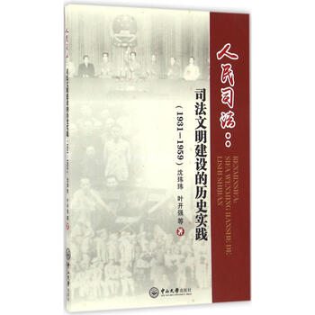 人民司法
