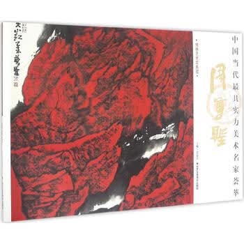 中国当代最具实力美术名家荟萃周尊圣