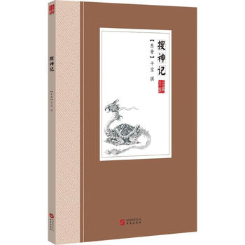 搜神记