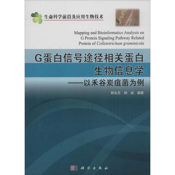 G蛋白信号途径相关蛋白生物信息学