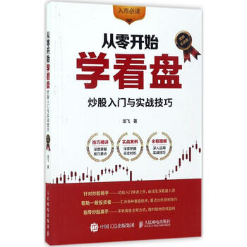 从零开始学看盘(图解实战版)