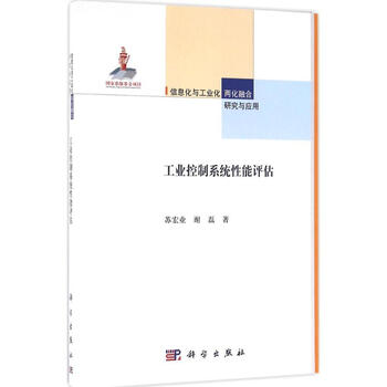 工业控制系统性能评估
