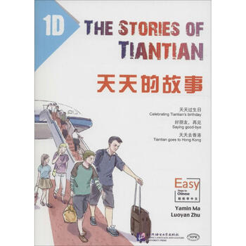 天天的故事1D
