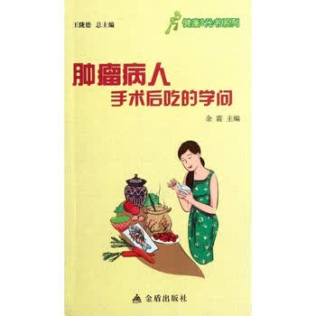肿瘤病人手术后吃的学