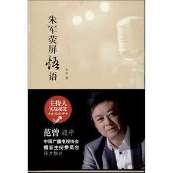 朱军荧屏悟语