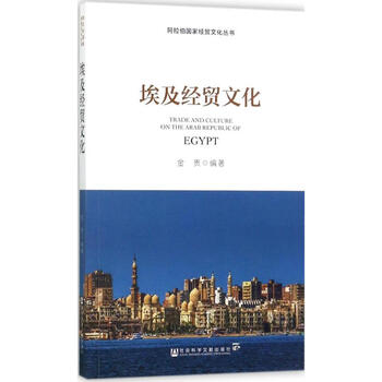 埃及经贸文化