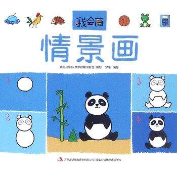 情景画/我会画