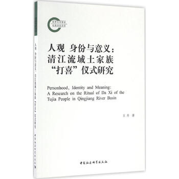 人观 身份与意义